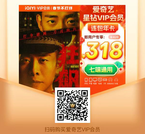 2023爱奇艺星钻会员活动教程 - PSP99游戏网