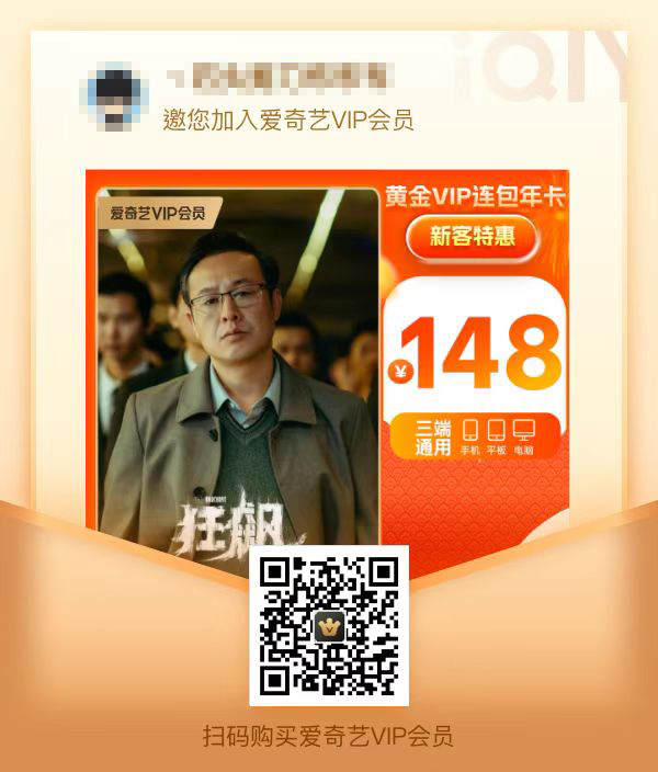 爱奇艺黄金vip会员年卡2023教程 - PSP99游戏网