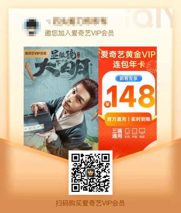 爱奇艺黄金vip会员年卡2023教程 - PSP99游戏网