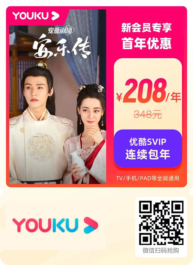 优酷svip会员活动2023 - PSP99游戏网