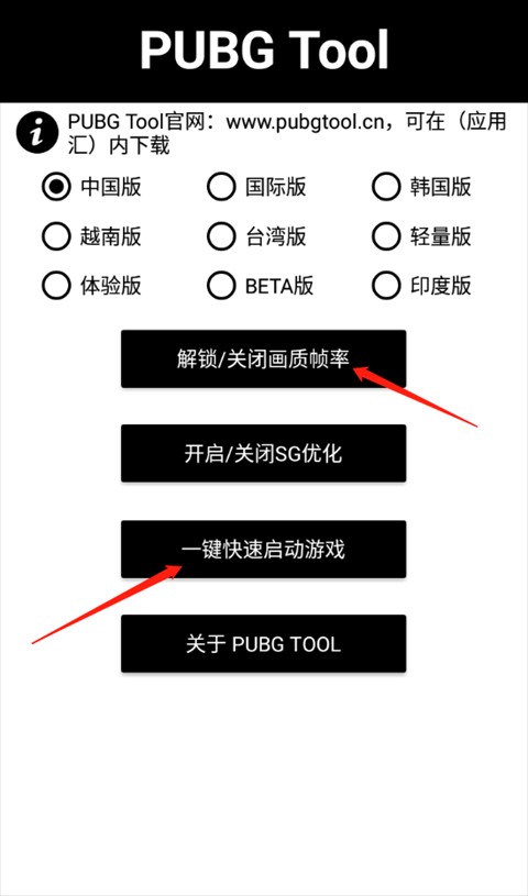 pubgtool画质120帧-pubgtool画质助手官方版下载v1.0.8.5 - PSP99游戏网