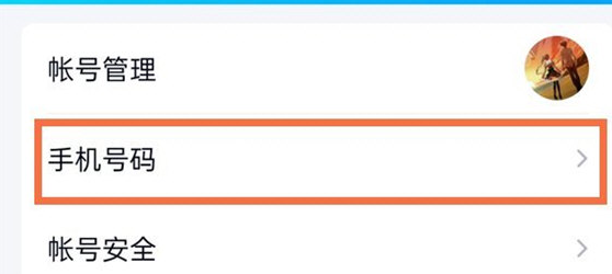 腾讯QQ怎么更换绑定手机 - PSP99游戏网
