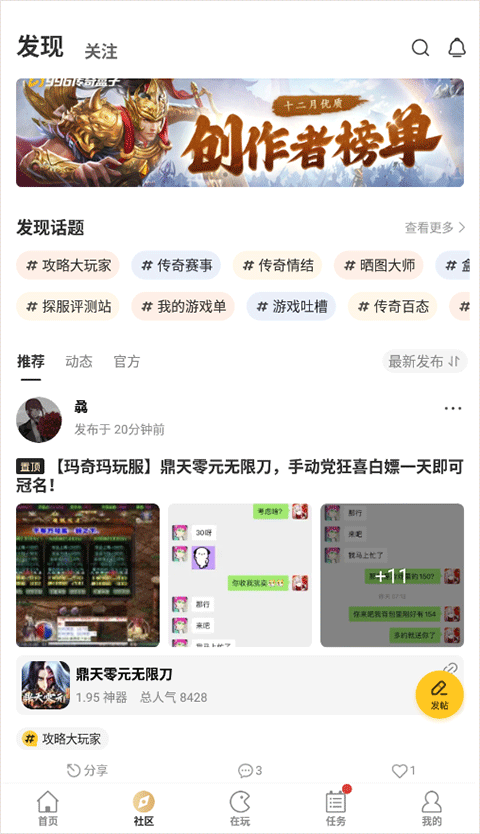 996传奇盒子苹果版下载-996传奇盒子ios版手机下载v4.0.2 - PSP99游戏网