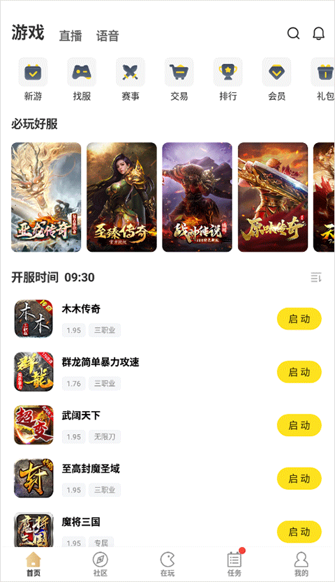 996传奇盒子苹果版下载-996传奇盒子ios版手机下载v4.0.2 - PSP99游戏网