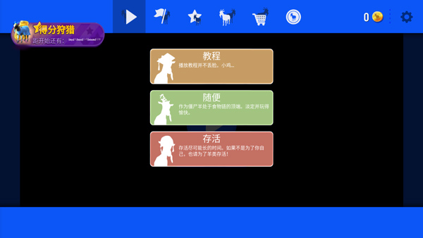 模拟山羊版下载-模拟山羊版完整版下载安装v1.4.3 - PSP99游戏网