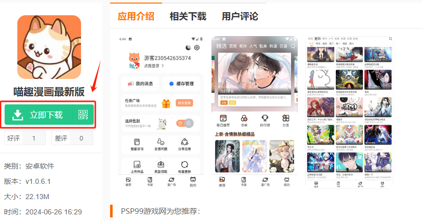 喵趣漫画最新版下载-喵趣漫画最新版下载官方版v1.0.6.1 - PSP99游戏网