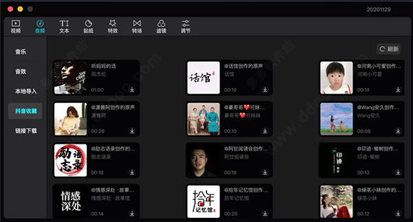 剪映mac版下载-剪映mac版无水印免费下载v5.2.0.11062 - PSP99游戏网
