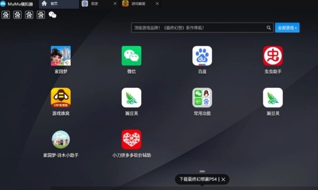 MuMu模拟器精简版下载-MuMu模拟器精简版绿色免安装pc下载v3.5.25.2230 - PSP99游戏网