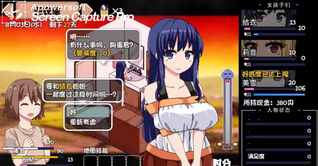 夏日狂想曲怎么发泄 - PSP99游戏网