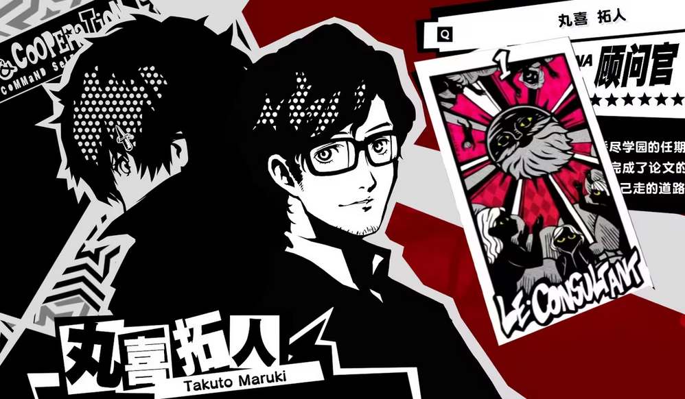 p5r丸喜拓人coop对话攻略 - PSP99游戏网