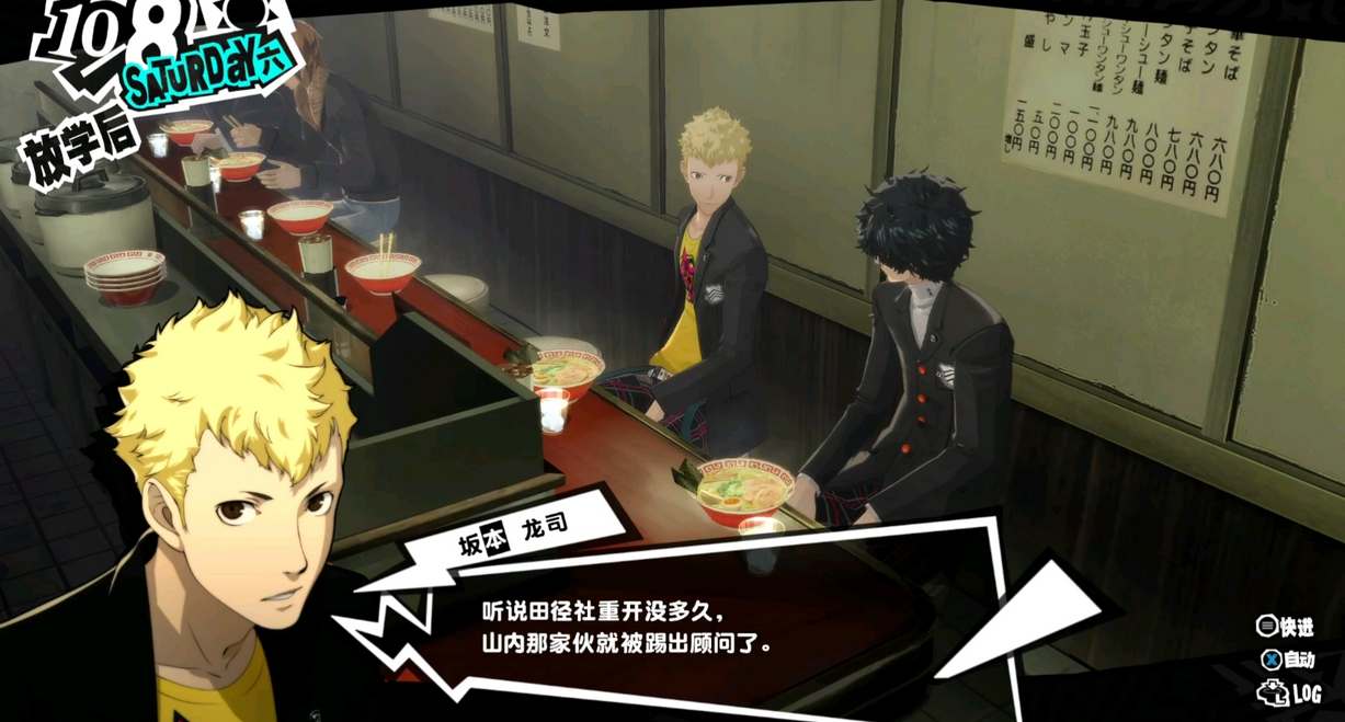 p5r坂本龙司coop对话攻略 - PSP99游戏网