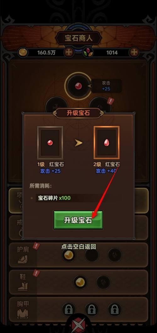 迷雾大陆宝石怎么升级 - PSP99游戏网