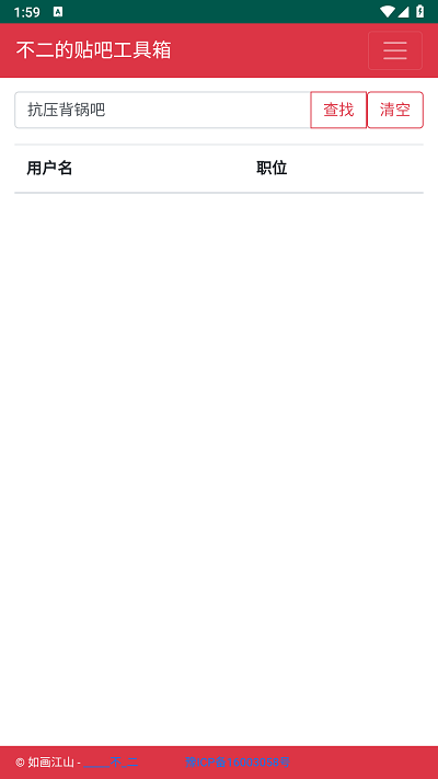 不二的贴吧工具箱app下载-不二的贴吧工具箱app官方下载v1.1 - PSP99游戏网