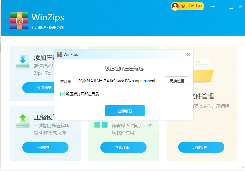 winzip pro下载-winzip pro中文版电脑安装包下载v2023.3.31.918 - PSP99游戏网