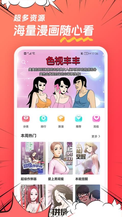 团团漫画官网版下载-漫画大全官方免费版下载v1.0.5 - PSP99游戏网