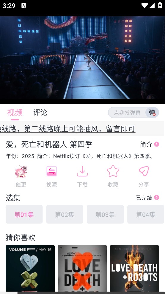 花子动漫App下载-花子动漫官方正版下载V1.0.2 - PSP99游戏网