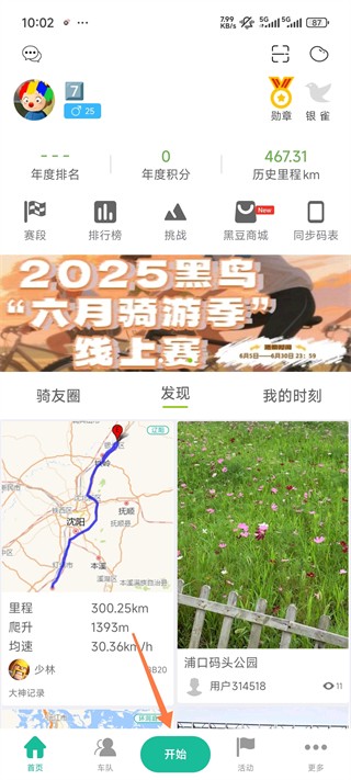 黑鸟单车app下载-黑鸟单车骑行软件下载v2.0.4 - PSP99游戏网