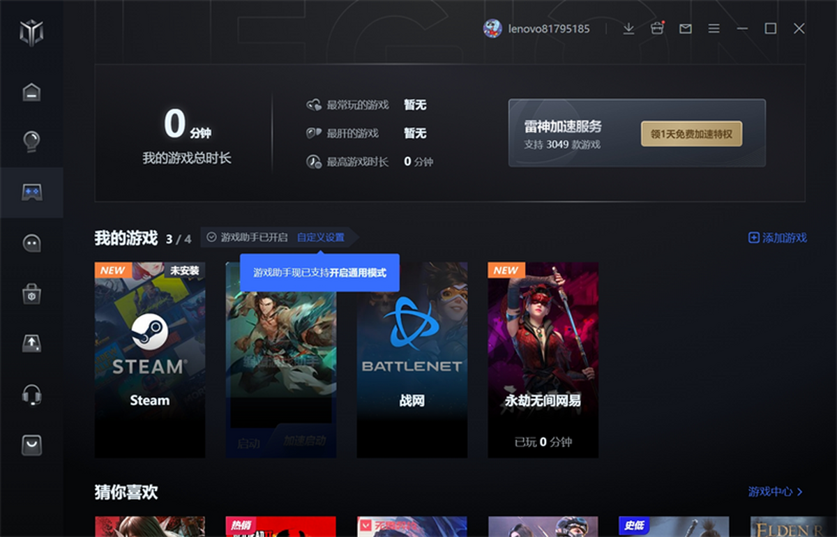 Legion Zone下载-Legion Zone电脑版汉化安装包下载v2.0.19.7291 - PSP99游戏网