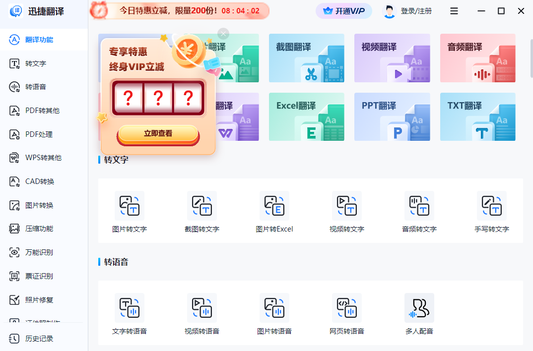 迅捷翻译绿色版下载-迅捷翻译绿色版电脑安装包下载v1.7.9 - PSP99游戏网