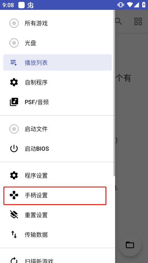 duckstation安卓版下载-duckstation模拟器最新版下载V0.1-8969-g611bb8fb4 - PSP99游戏网