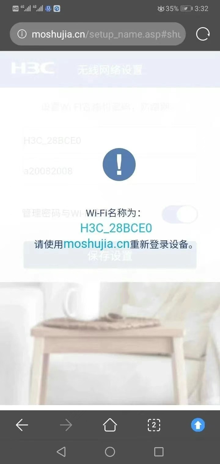 H3C魔术家App下载-H3C魔术家官方版下载v5.8.1 - PSP99游戏网
