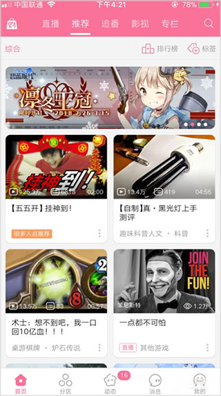 哔哩哔哩谷歌版下载-哔哩哔哩国际版下载V3.19.0 - PSP99游戏网