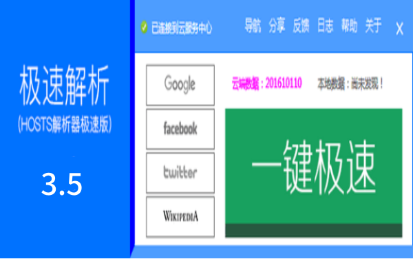极速解析下载-极速解析电脑版绿色安装包下载v3.53 - PSP99游戏网
