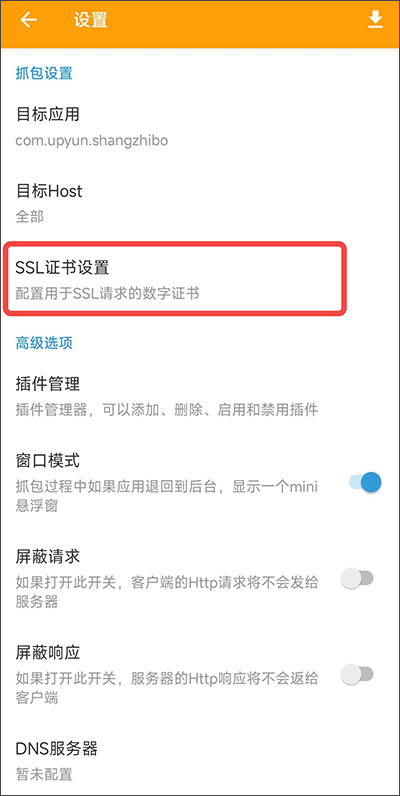 httpcanary普通版下载-HttpCanary手机版下载V3.3.8 - PSP99游戏网