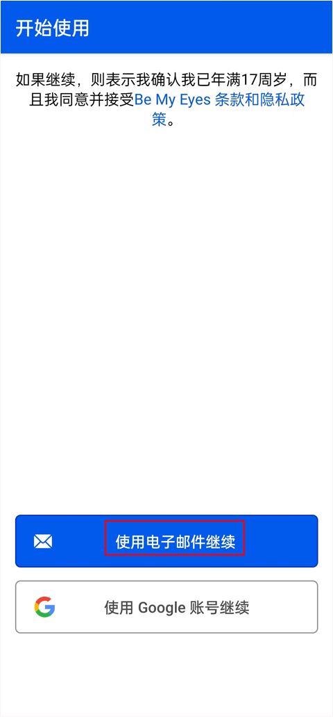 BeMyEyes安卓版下载-be my eyes中文版下载V4.1.2 - PSP99游戏网