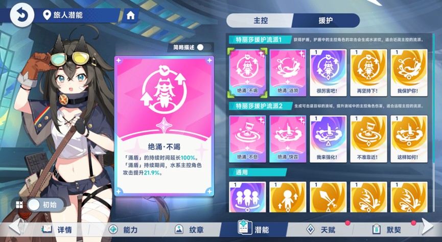 星塔旅人水系辅助特丽莎玩法说明 - PSP99游戏网