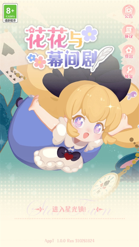 花花与幕间剧官方版下载-花花与幕间剧最新版下载v1.9.0 - PSP99游戏网