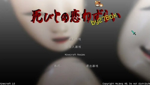 我的世界至死不渝的爱手机版下载-我的世界至死不渝的爱整合包下载v1.8.0 - PSP99游戏网